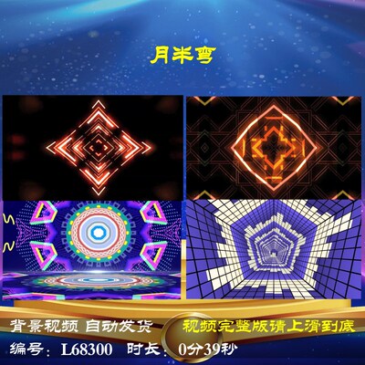 L68300月半弯年会开场视频背景大屏幕灯光秀蛇年2025舞台LED年会