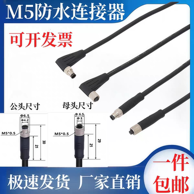 M5防水连接器3芯4PIN直头弯头IP67小型成型式包 胶针孔型航空插头