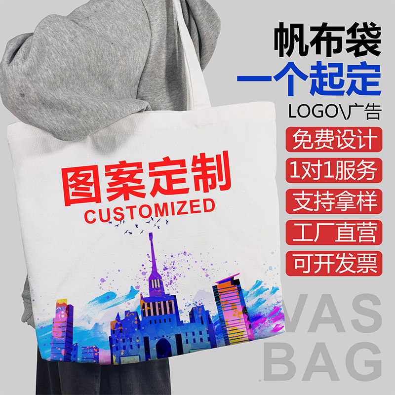 帆布袋广告宣传环保购物袋大容量帆布包订做手提袋印图案大学logo