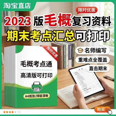 2023 版毛概复习资料 期末考点汇总可打印