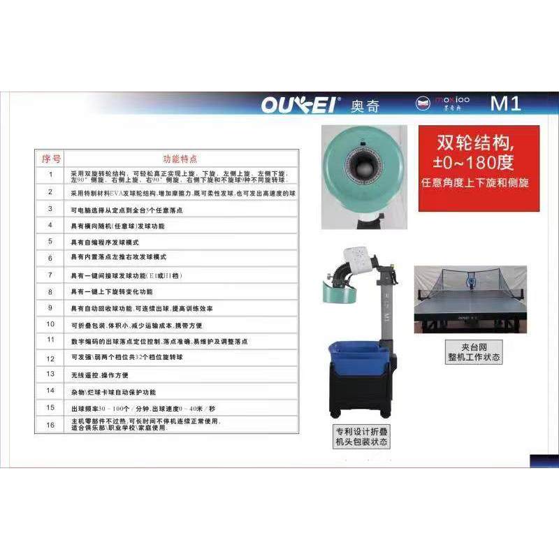 奥奇/OUKEI 乒乓球发球机家用新款mI摇控智能发球机