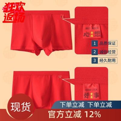普利诗男大红纯棉鸿运喜庆平角裤