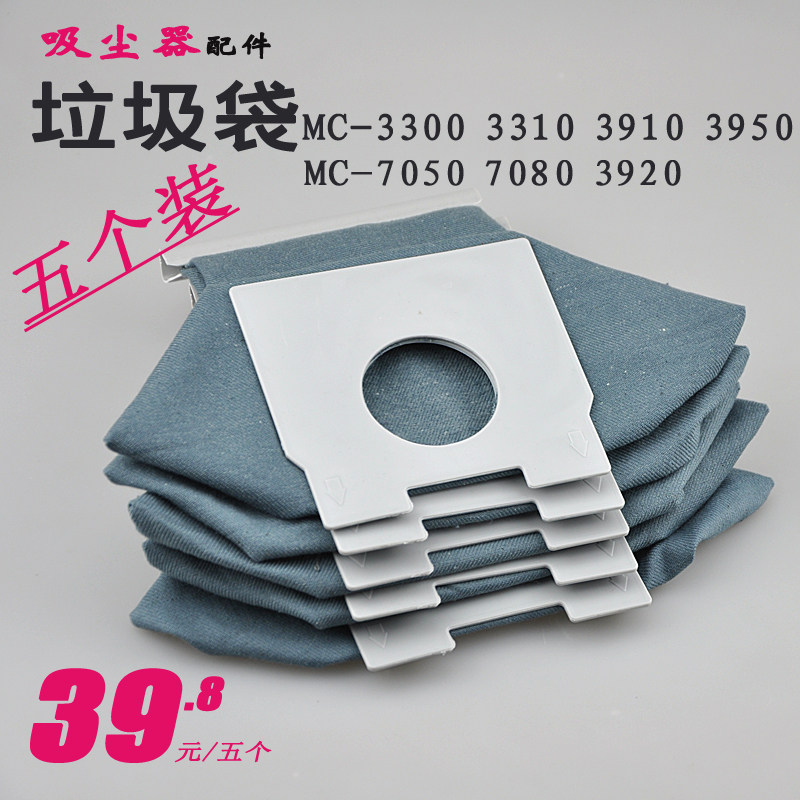 适配松下吸尘器配件集尘袋垃圾袋MC-7050MC-7080 MC-3920 MC-3910