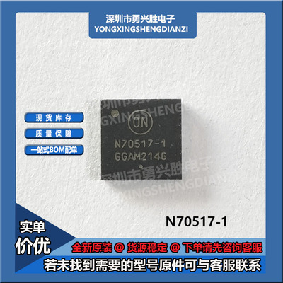 NCV70517MW002R2G丝印N70517-1