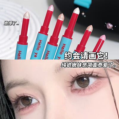 Helloya卧蚕笔大眼神器∽卧蚕提亮防水防汗彩妆开学季平价学生党