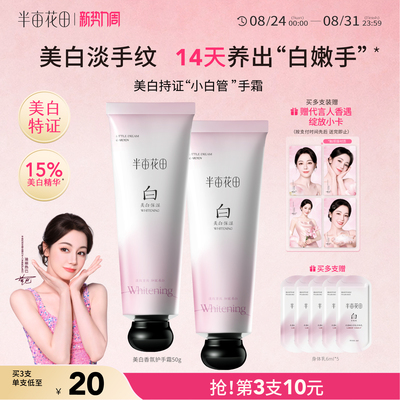 【持证美白】半亩花田护手霜美白保湿嫩白去手纹烟酰胺滋润关节女