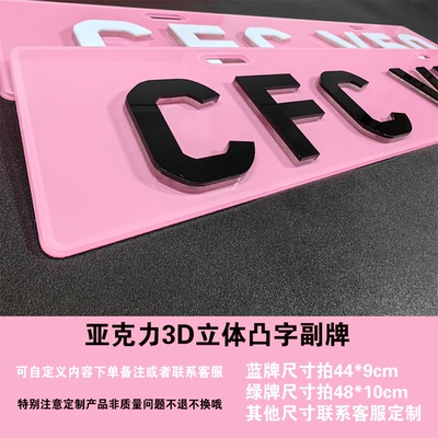 汽装饰牌电摩托车下面小牌副牌