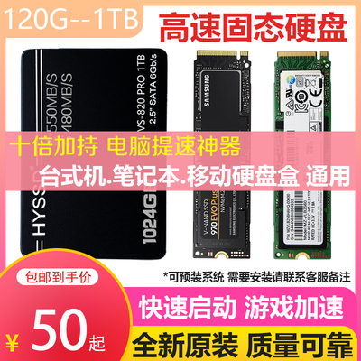 全新固态硬盘正品保证稳定耐用