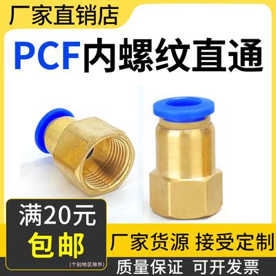 PCF内螺纹直通公制M6M8M10M12M14M16M18M20M22内丝01 02 03 04 06