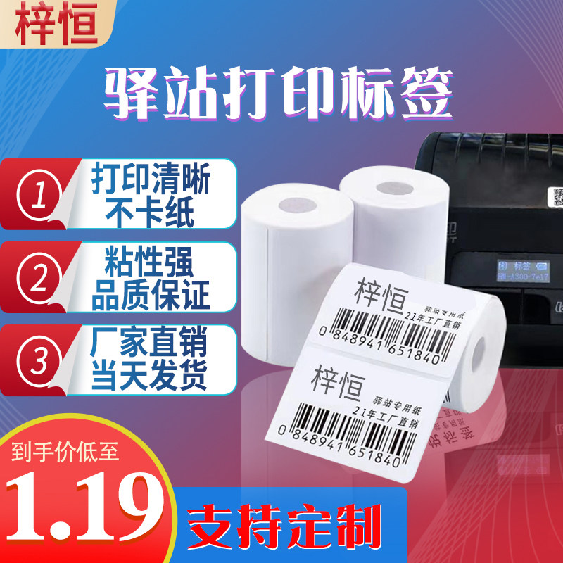 驿站标签打印纸60*40*30快递入库上架标签纸贴纸热敏不干胶整箱_虎窝淘