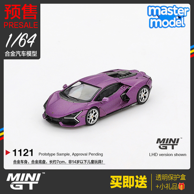 MINIGT预售1比64兰博基尼Revuelto超跑合金汽车模型哑光紫#1121