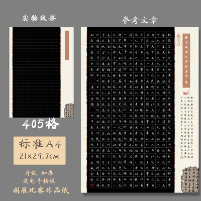 悠悠A4黑底小方格硬笔书法纸