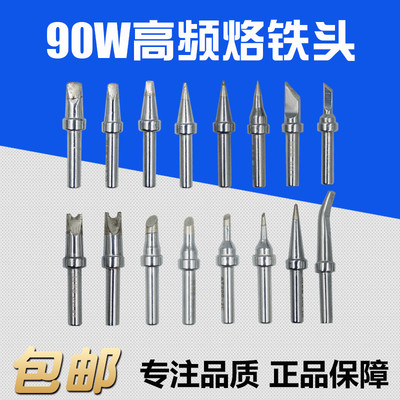 高频烙铁头刀型，尖型，一字型