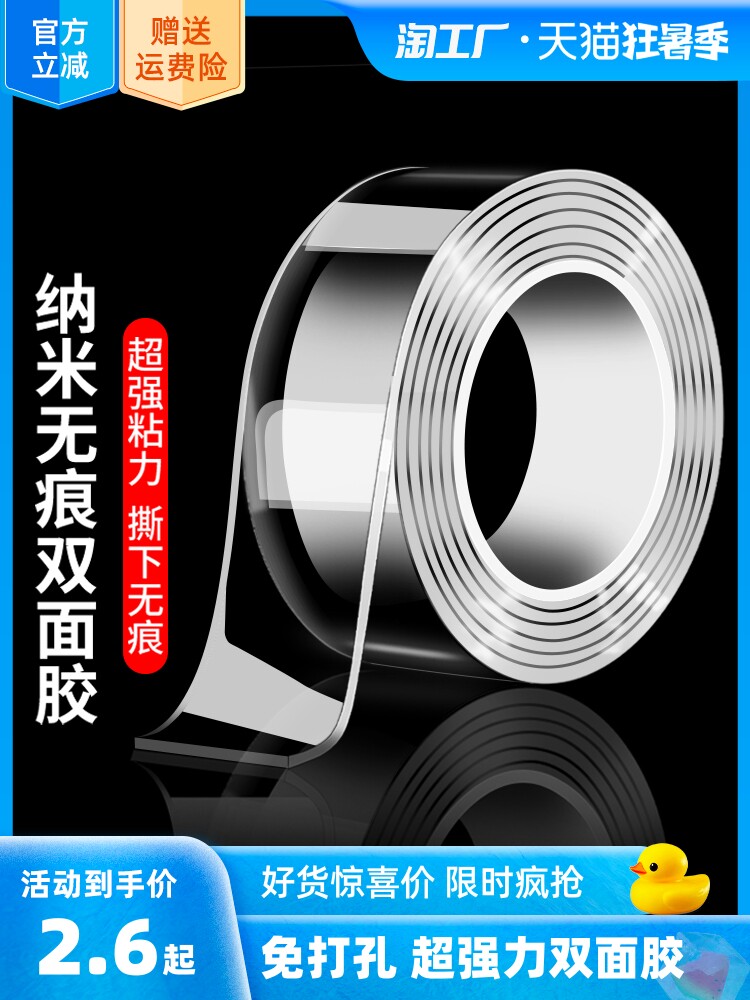 双面胶高粘度透明固定墙面车用无痕防水强力纳米3m亚克力胶两面胶