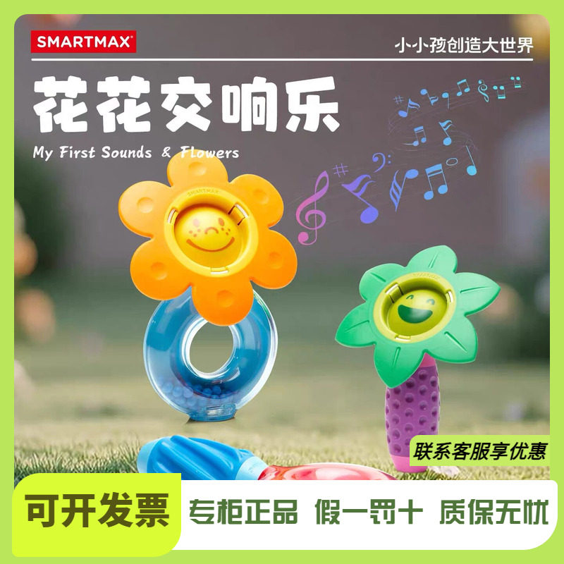 smartmax 花花交响乐新品 早教益智磁吸玩具1-5岁六一送礼