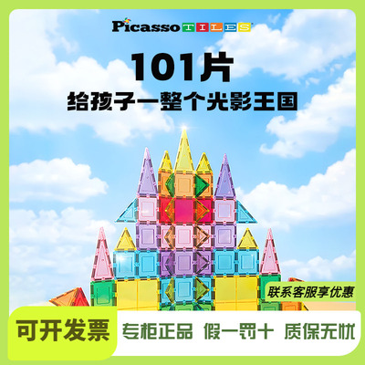 PicassoTiles进阶版磁力片益智