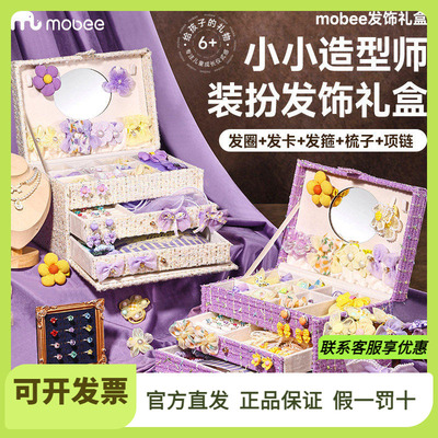 mobee儿童发饰礼盒套装女孩侧边发夹箍头绳皮筋首饰收纳2026新款