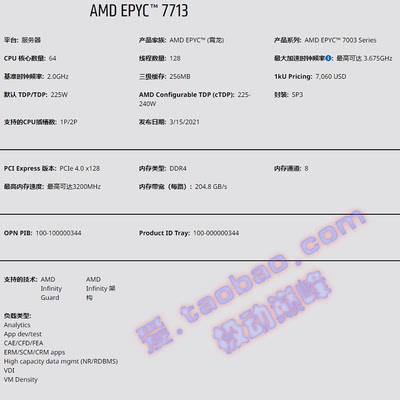 AMD EPYC（霄龙）7713