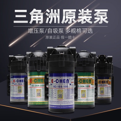 三角洲隔膜增压泵净水器EC103/205/304/803全系列E-CHEN24V电机
