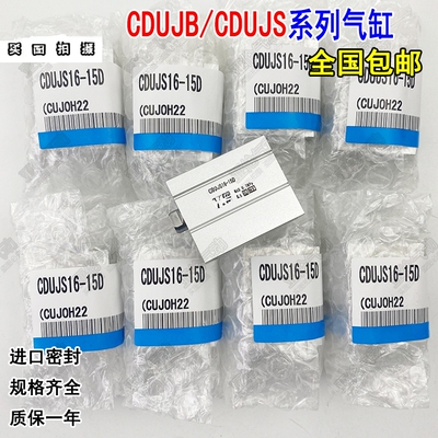 气缸CDUJS10-10DCDUJS10-20DM