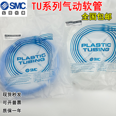 SMC气管TU0604BU-20TU0805BU-100