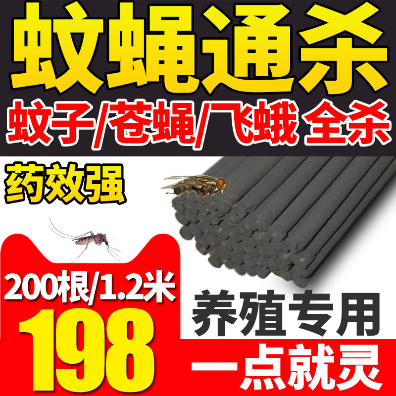 畜牧兽用灭蝇蚊香棒养殖场灭苍蝇蚊香驱灭蝇香苍蝇养殖场灭蚊蝇香