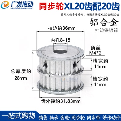 xl20齿双联同步轮双排组合轮