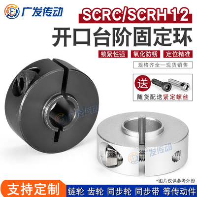 SCRH/SCRC12开口固定环轴承用