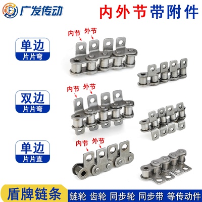 盾牌内外弯板带耳附件链条456分