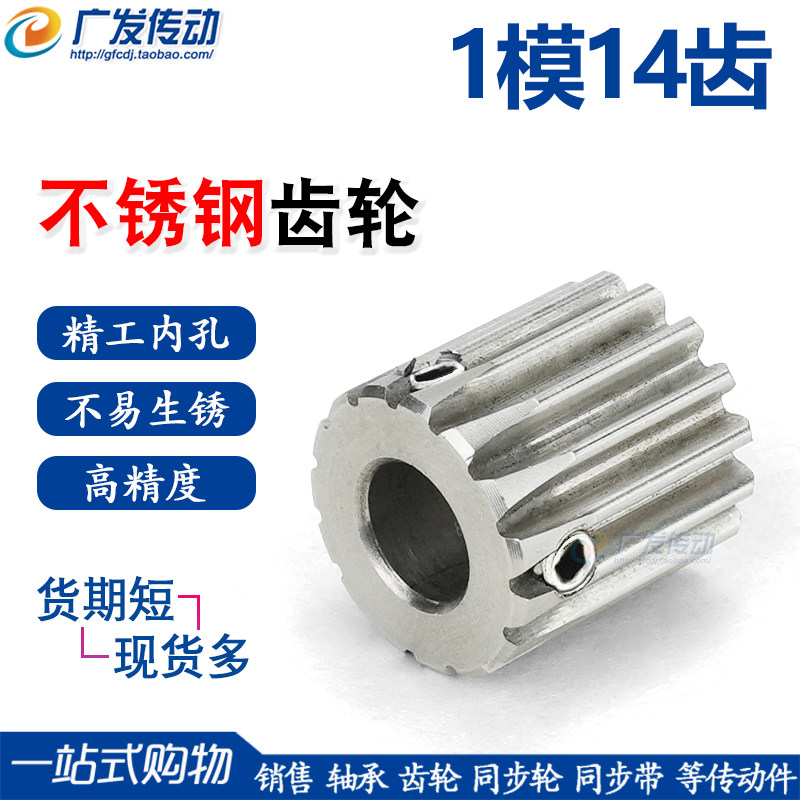 304不锈钢齿轮1模14齿1M14T带凸台阶直齿轮正齿轮齿条 精工成品孔