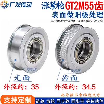 同步轮2GT2M55齿涨紧轮/惰轮内孔