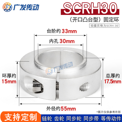 SCRH30固定环固定轴承开口型