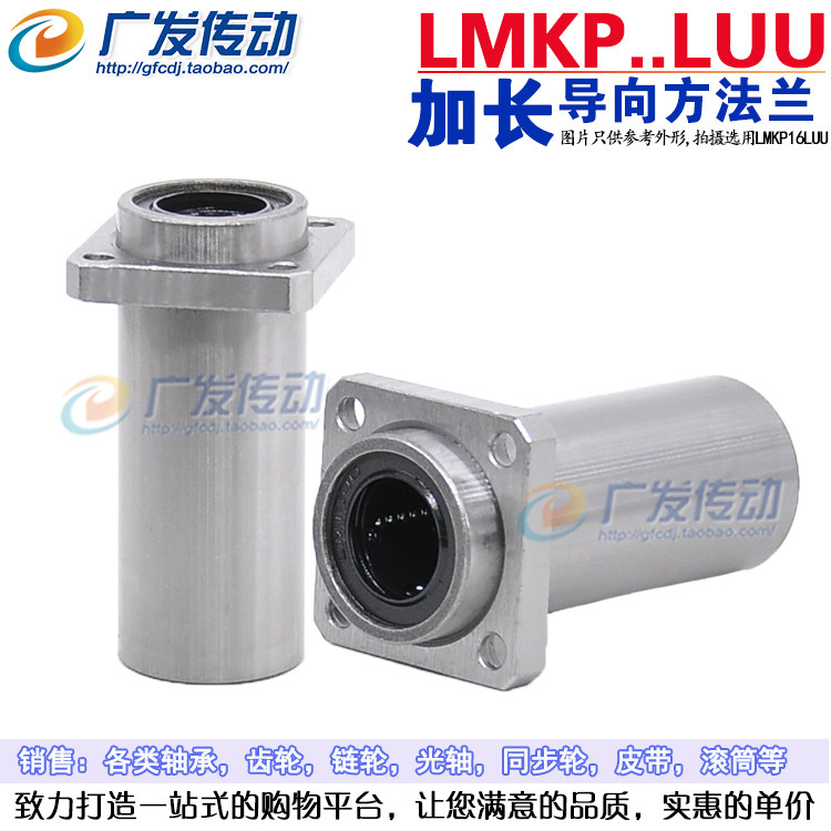 加长导向型方法兰/加长直线轴承 LMKP/6/8/10/12/16/20/25/30LUU_虎窝淘