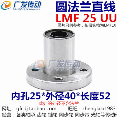 圆法兰直线轴承 LMF25UU  尺寸：25*40*59MM 线性轴承 LMF25