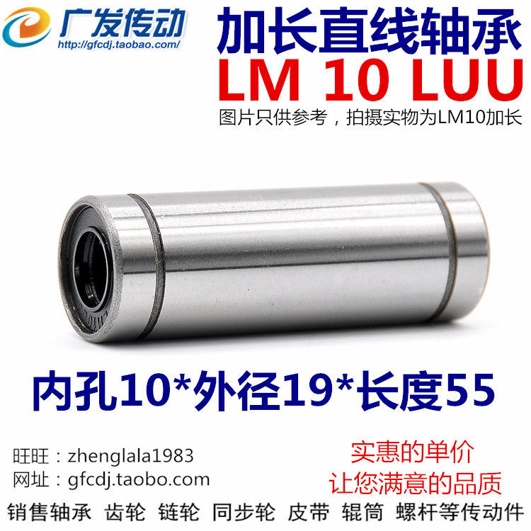加长型直线轴承 LM10LUU 尺寸:10*19*55 LM10 LUU 加长直线运动