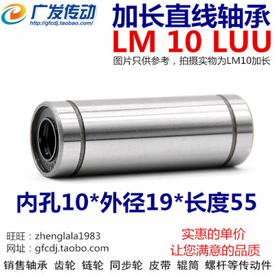 加长型直线轴承LM10LUU