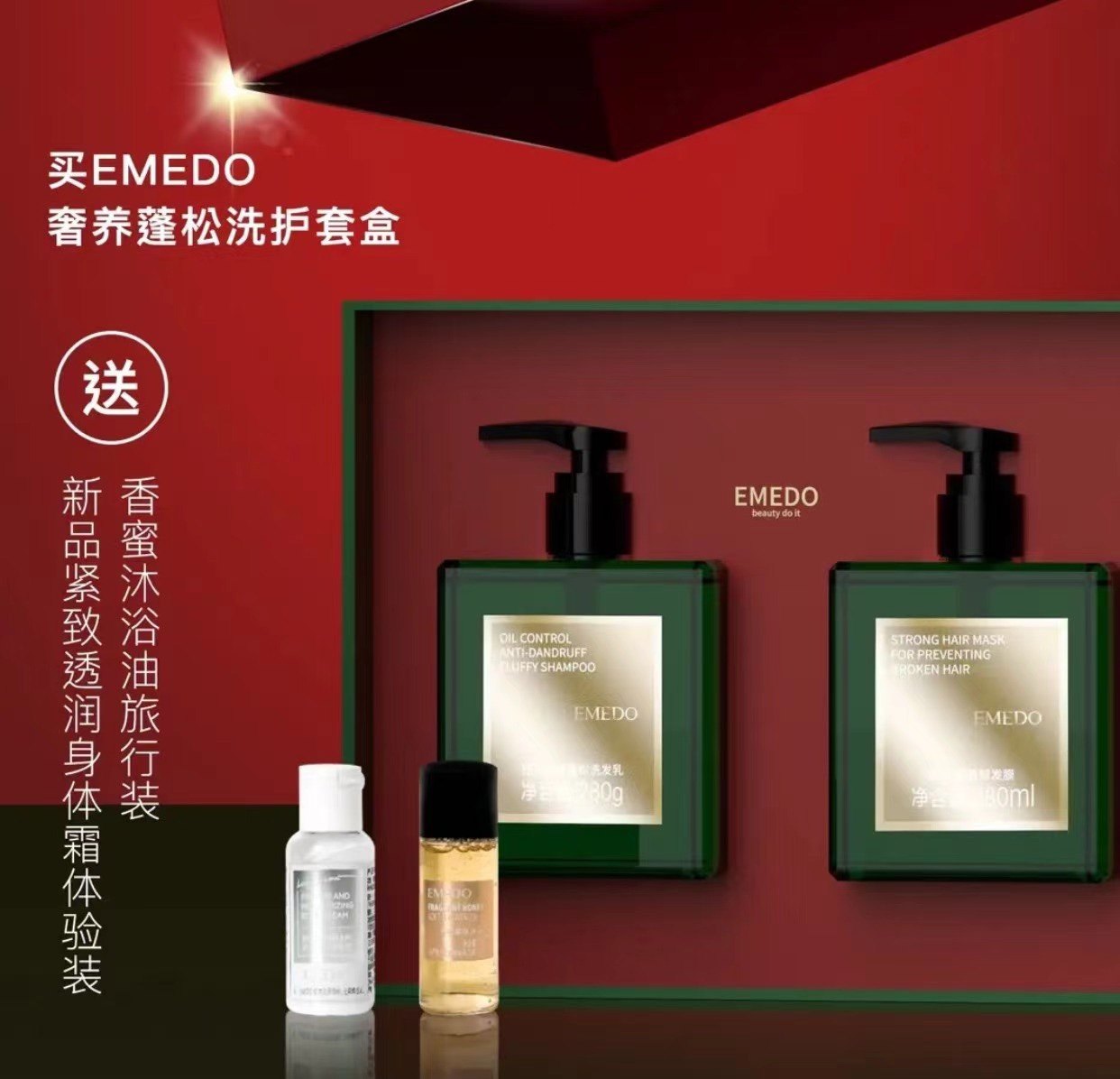EMEDO美之道洗发护发礼盒氨基酸头皮洗护套控油蓬松滋养持久留香_虎窝淘