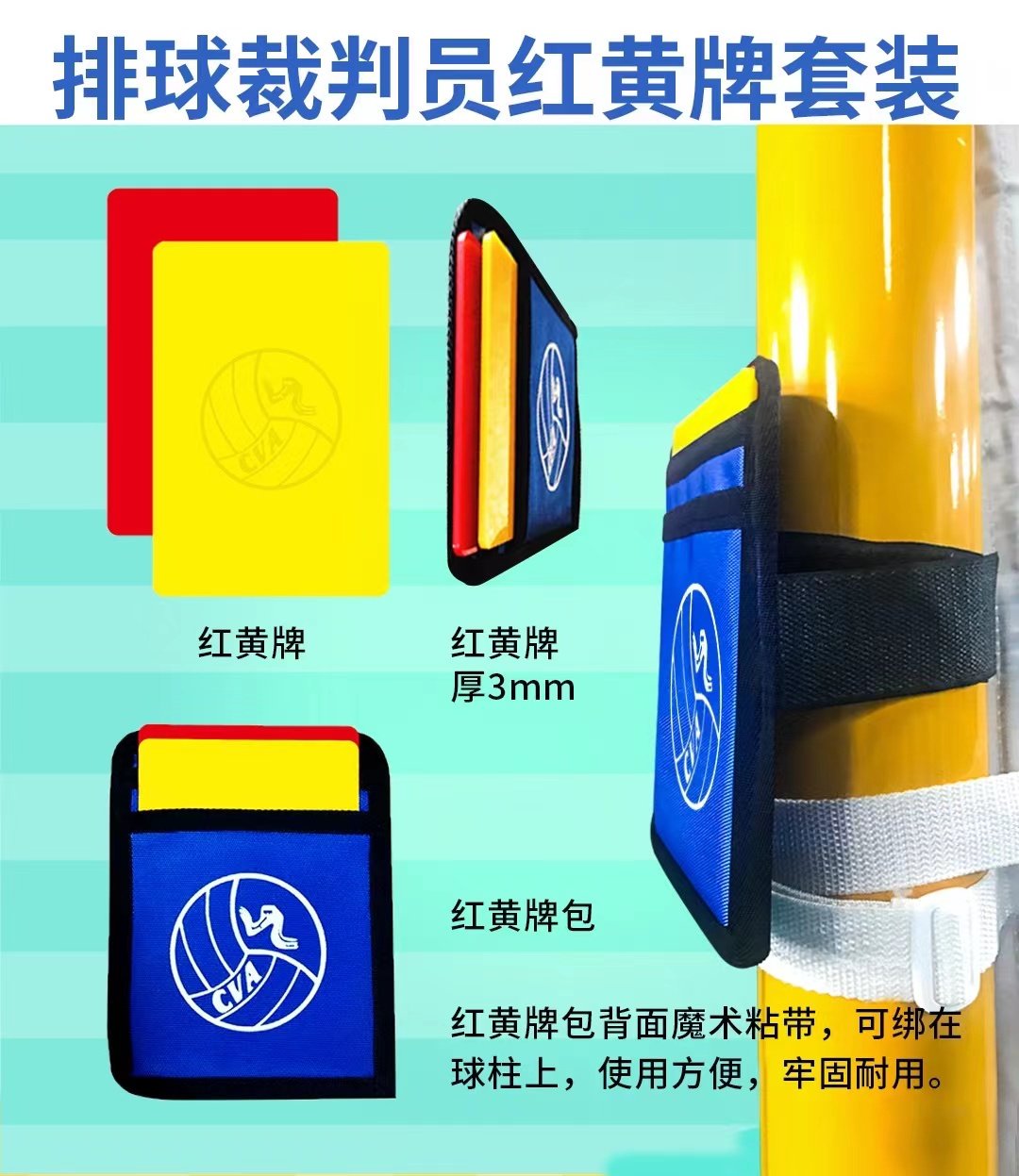 排球气排球执裁红黄牌标准尺寸专业赛事裁判用品中国排协指定规格