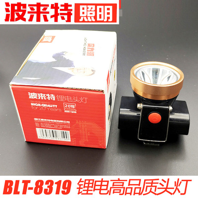 波来特锂电头灯8318强光