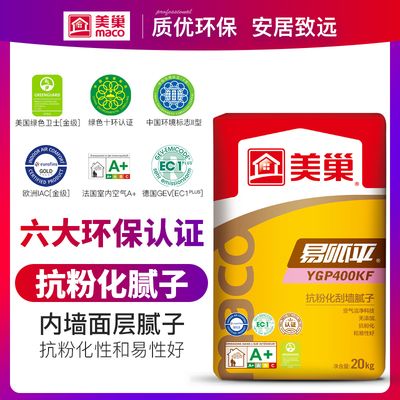美巢腻子粉 易呱平内墙腻子YGP400KF 墙面修复成品刮墙腻子20公斤