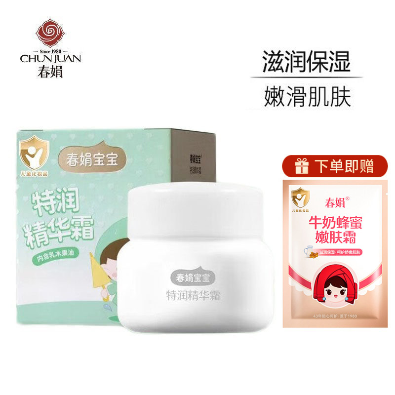 春娟特润精华宝宝霜50g温和补水保湿滋润儿童面霜四季擦脸霜