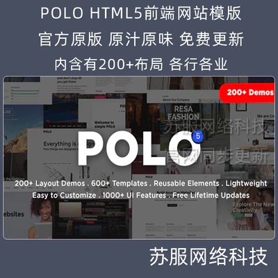 Polo bootstrap响应式前端模板前台行业模版 200多套HTML5模版