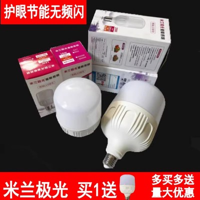 米兰极光LED灯泡螺口足W超亮护眼