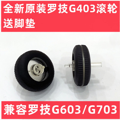 罗技g403鼠标滚轮 g603 g703 滚轮维修配件 送脚贴