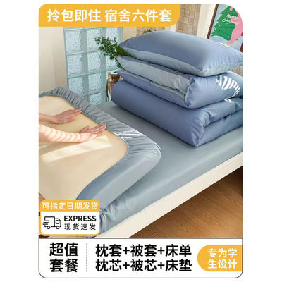 大学生宿舍全棉床上三件套六件套