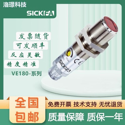 西克型施克型SICK FA光电传感器VSE180-2P41137 质保一年