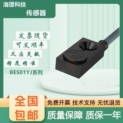 巴鲁夫型BES01YJ/BES01YE电感式传感器接近开关 质保一年