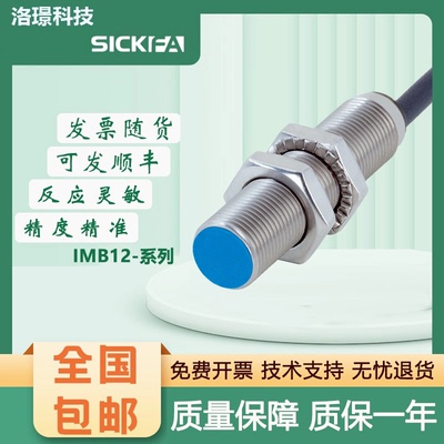 SICK FA西克型IMB12-08NPOZU2S/NPPVC0S/NPSVU2K电感式传感器