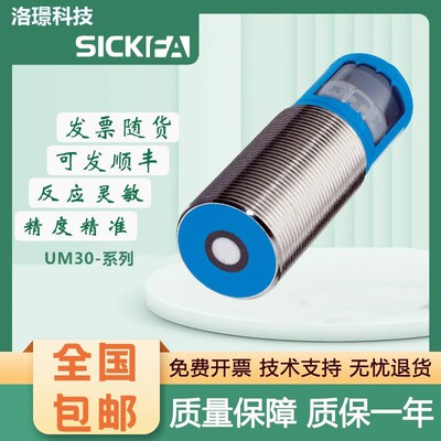 SICK FA施克型西克型超声波传感器UM30-211112可靠耐用