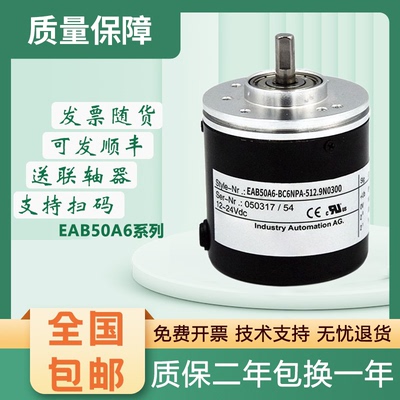 宜科型单圈绝对值编码器 EAB50A6-BC6NPA-512.9N0300 1024质保1年